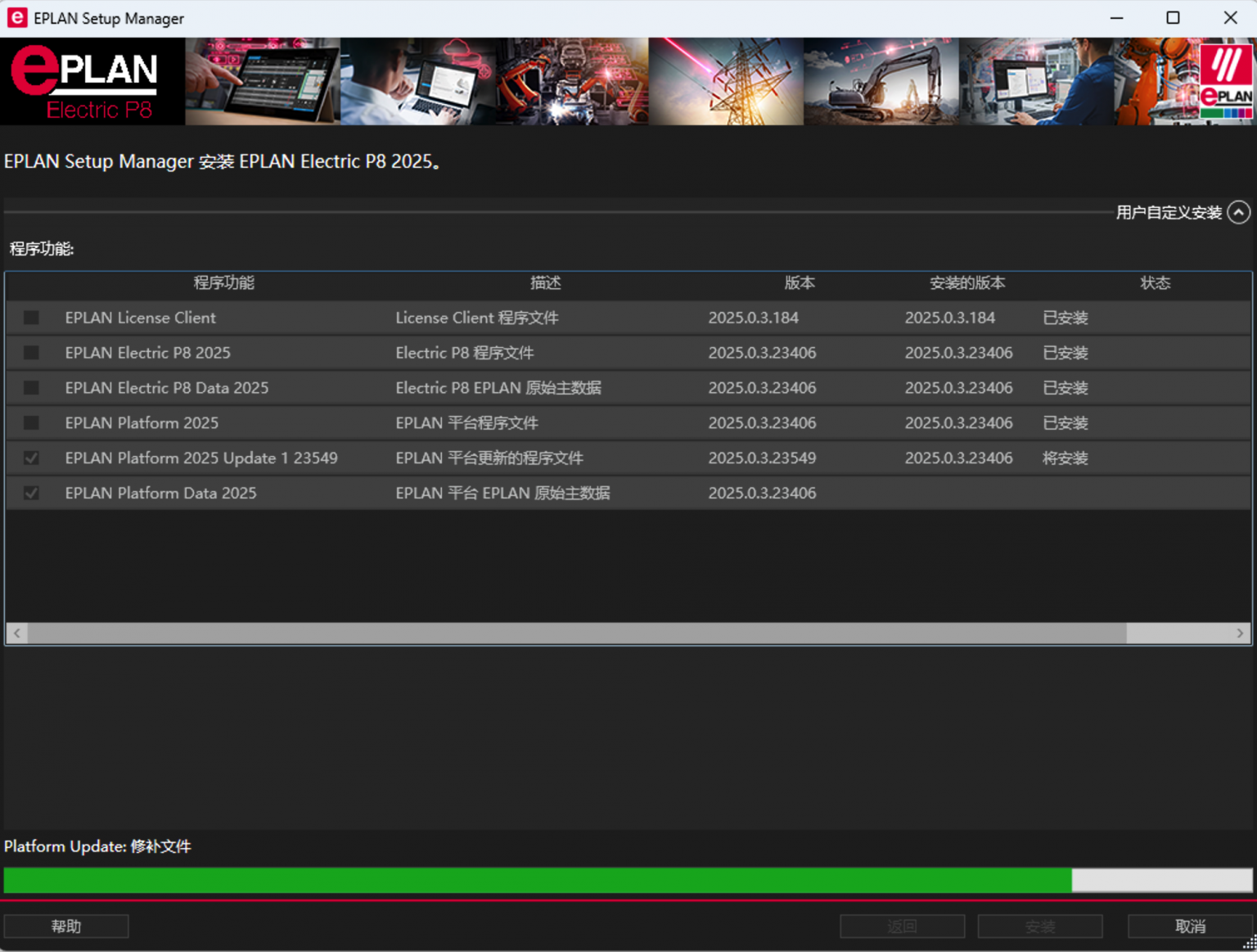 EPLAN Electric P8 2025 集成 Update 1安装包 - EPLANP8